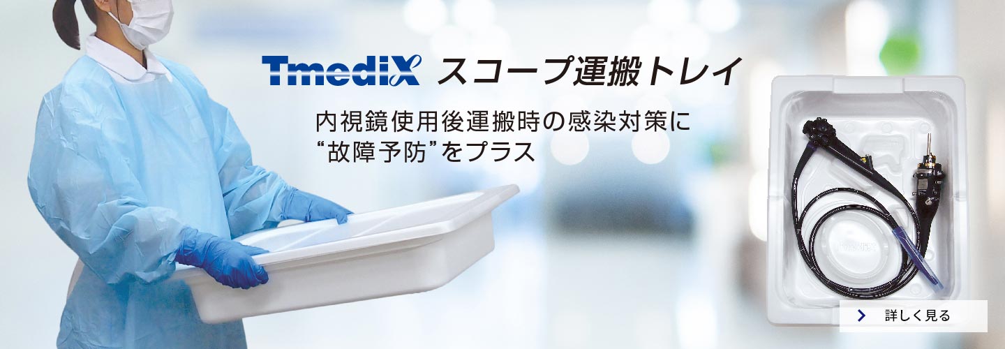 ティーメディクス株式会社【TmediX】